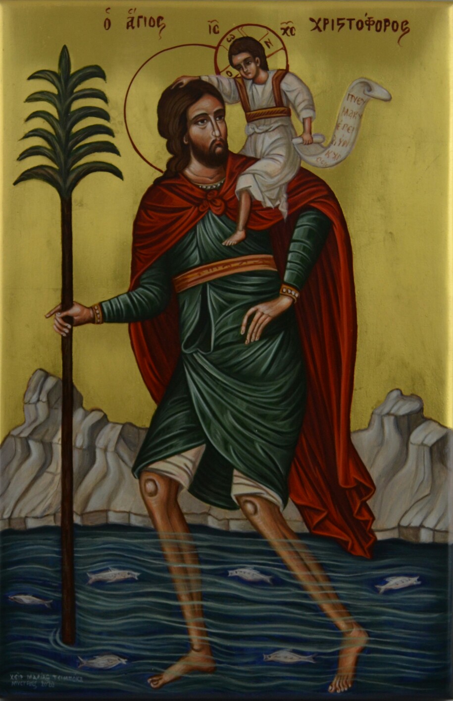 Άγιος Χριστόφορος (ολόσωμο) - Porfyra icons